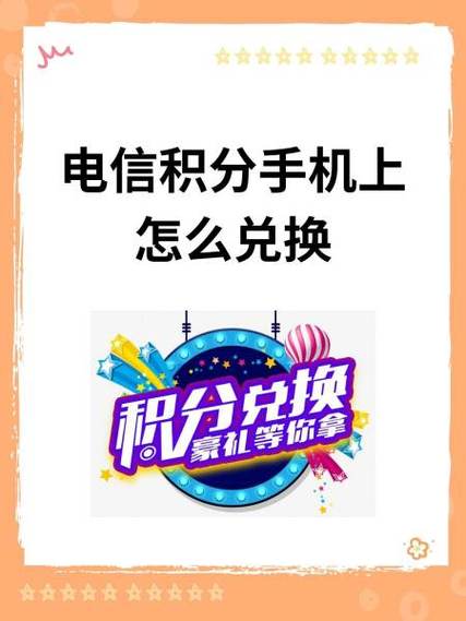 电信网络电视积分怎么兑换电视会员图标