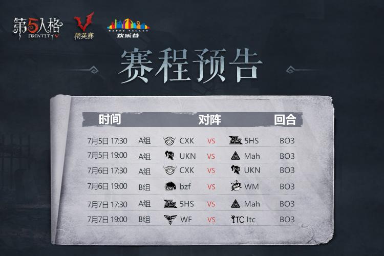第五人格夏季精英赛WM图标