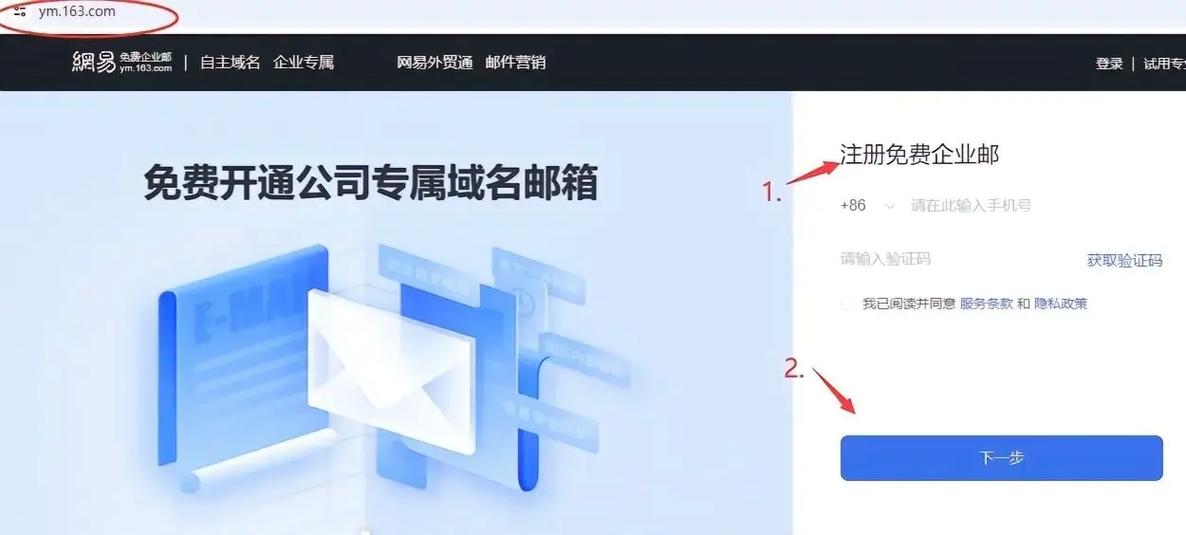 邮箱申请免费注册图标
