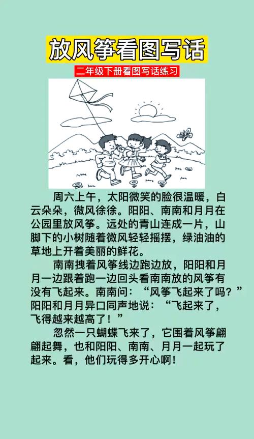 愉快的假期写话二年级图标