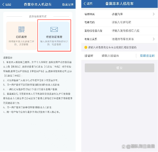 非本人车辆违章网上怎么交罚款截图