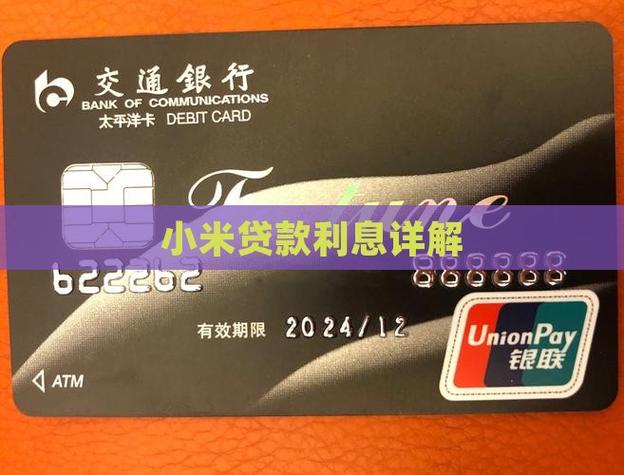 小米贷款8000利息多少钱啊截图