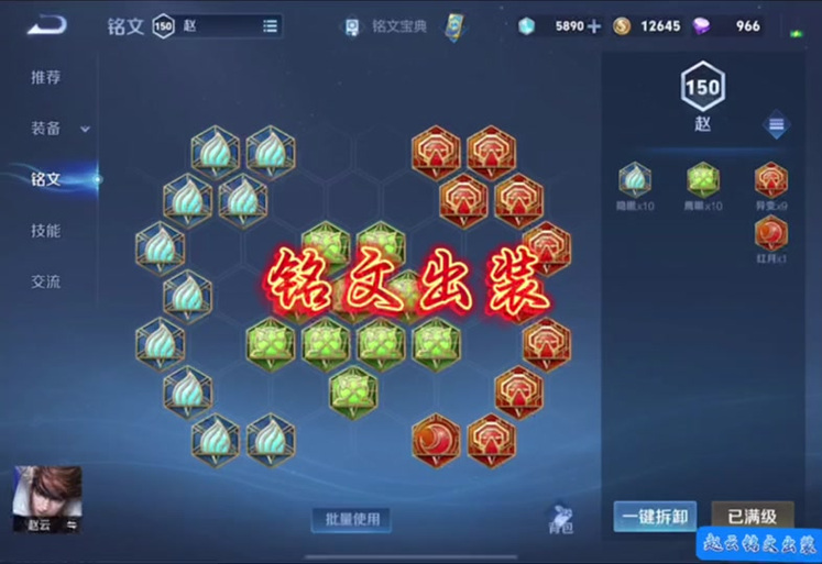 赵云的铭文应该怎么配?