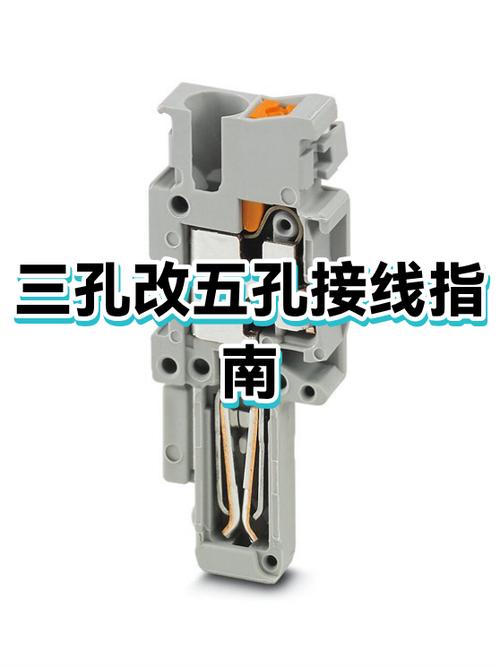 三孔插座改五孔插座怎么接线图标