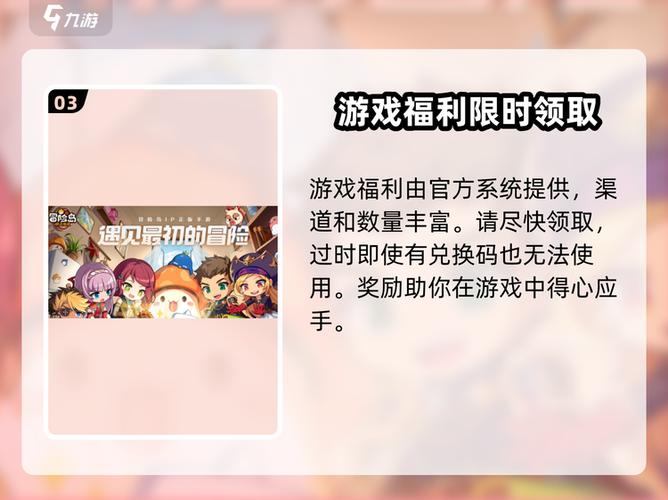 冒险岛枫之传说礼包码在哪兑换截图