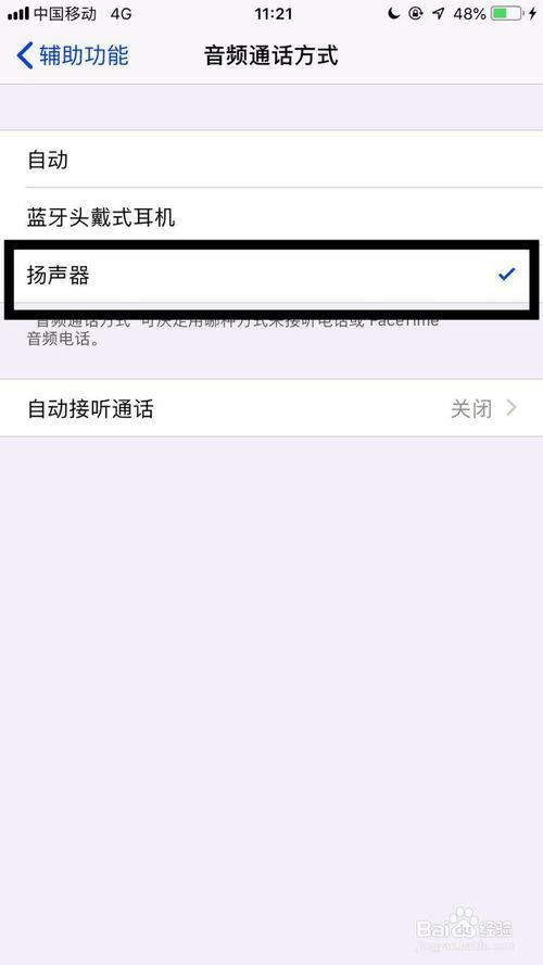 苹果打电话免提灰色图标