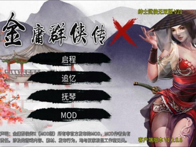 金庸群侠传X破解版ios截图