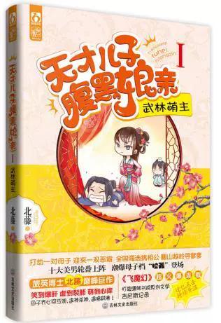 天才儿子腹黑娘亲截图