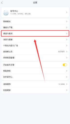 酷我音乐锁屏歌词设置图标