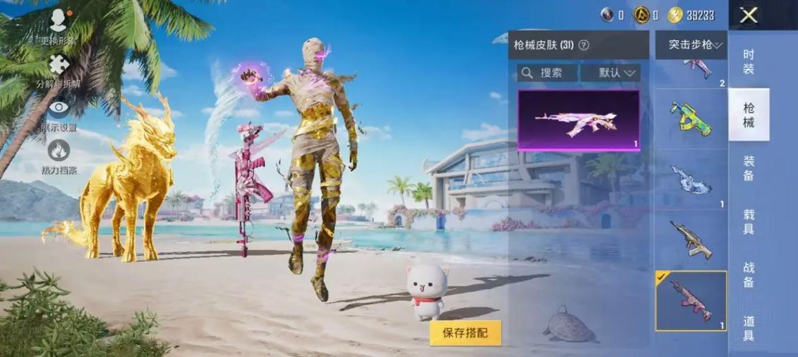 美化美化包和平精英图标
