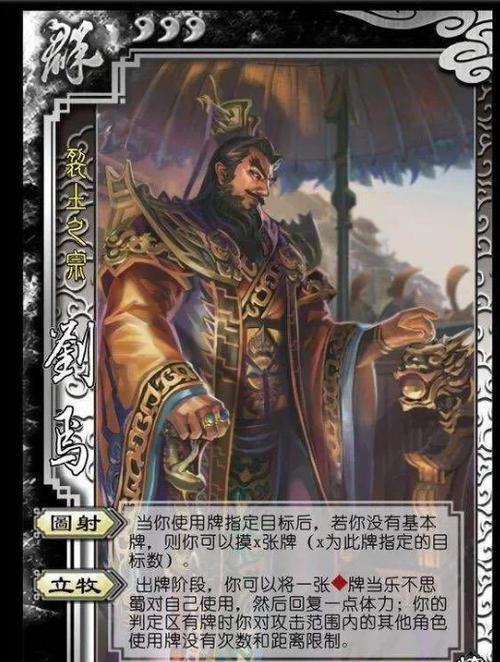三国杀里的刘焉要花多少钱