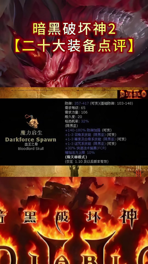 暗黑4陨石头盔