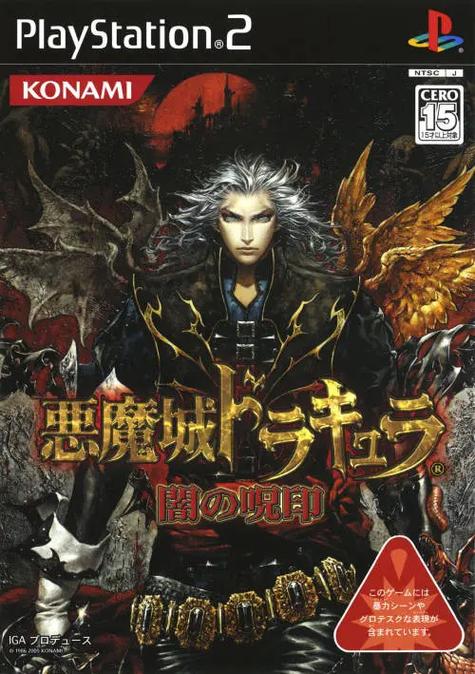 恶魔城游戏攻略游戏截图