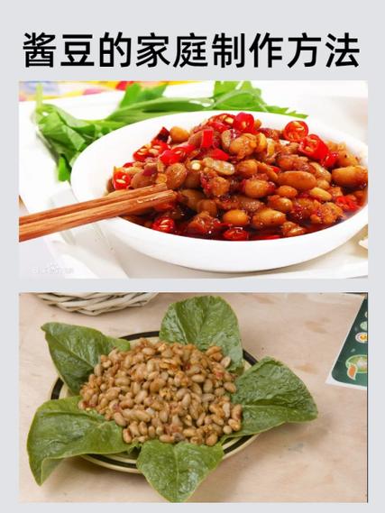 自制酱豆的做法缩略图