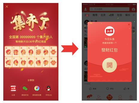 今日头条极速版怎么领春节红包图标