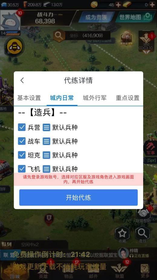 红警买兵怎么快速点截图