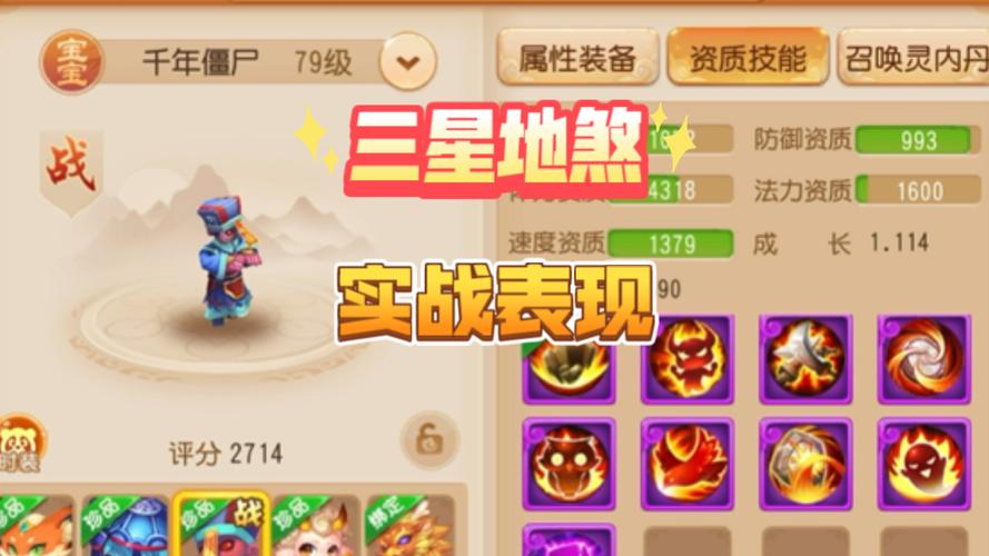 梦幻西游三星地煞要求截图