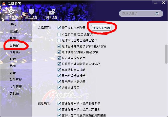 设置qq气泡步骤