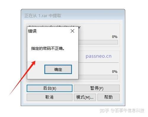 一直显示密码错误图标