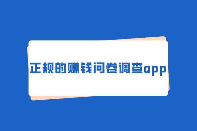 做调查赚钱靠谱的平台图标
