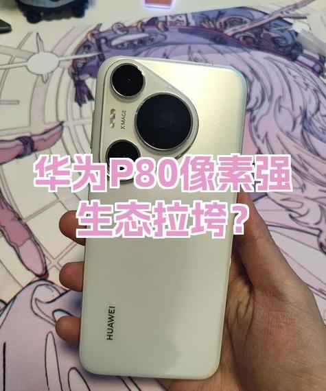 华为p80电池容量多少毫安图标