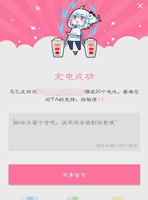 blbl怎么充电截图