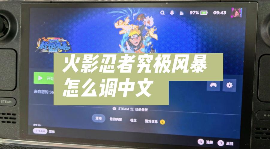 ps4究极风暴1怎么调中文截图
