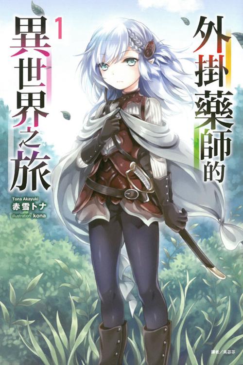 开挂药师的异世界旅漫画图标