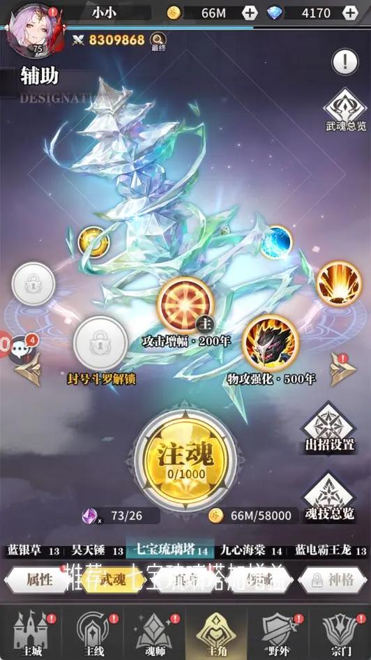 斗罗大陆武魂选择推荐图标
