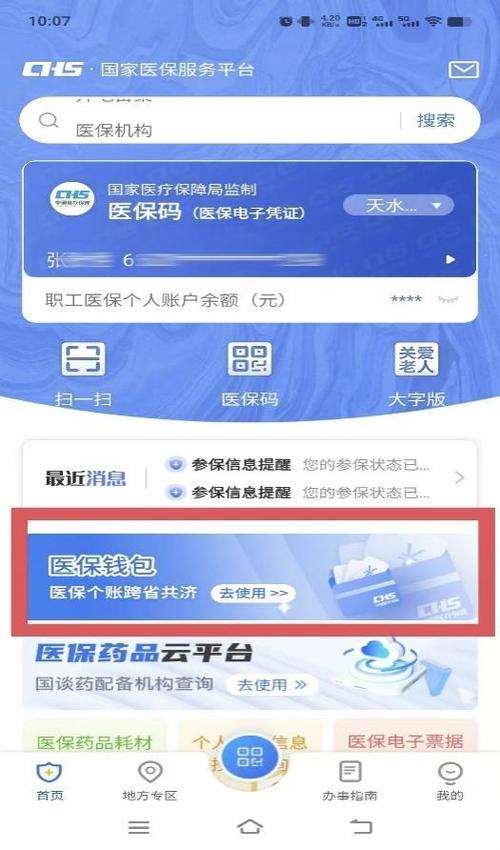 个人医保卡余额查询图标