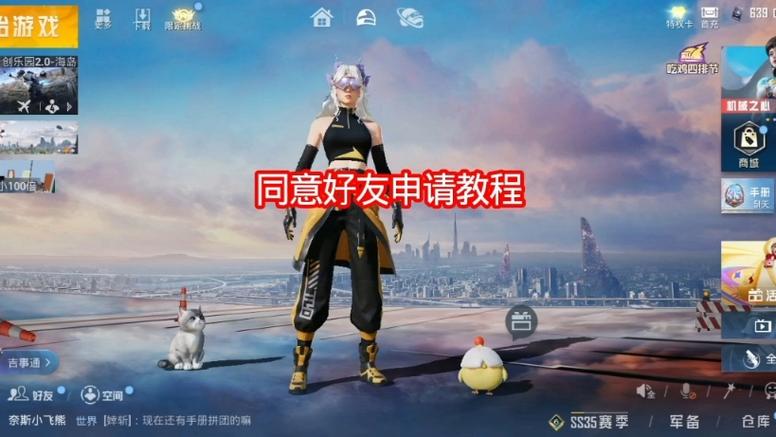 和平精英好友申请图标