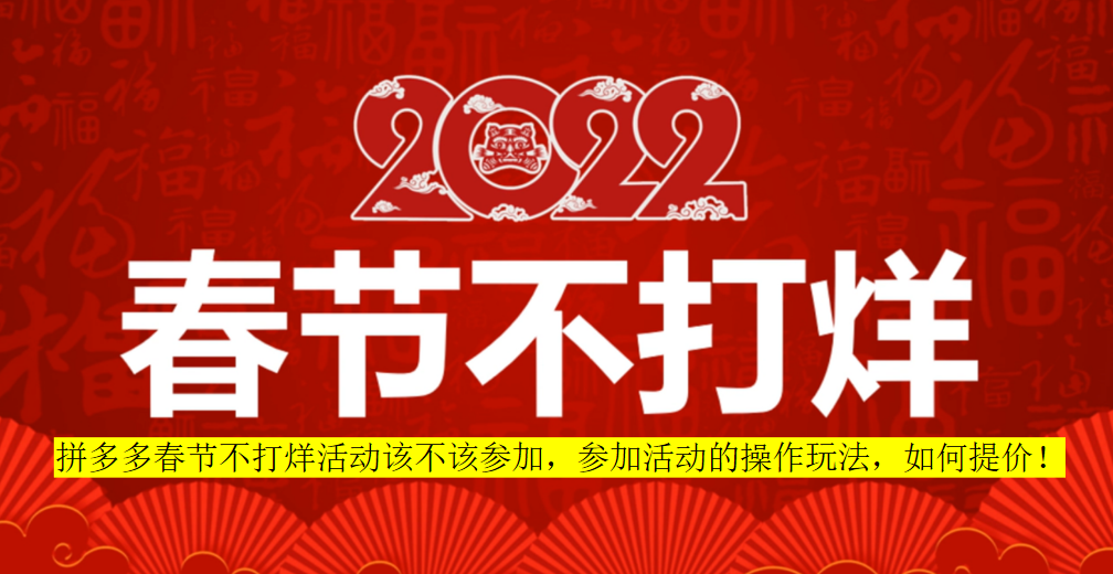 拼多多春节打烊图标
