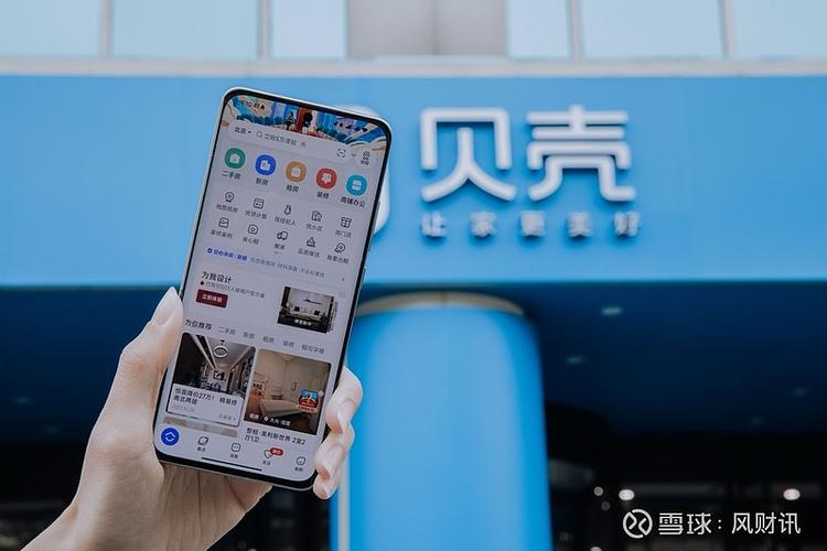 贝壳网app下载安装图标