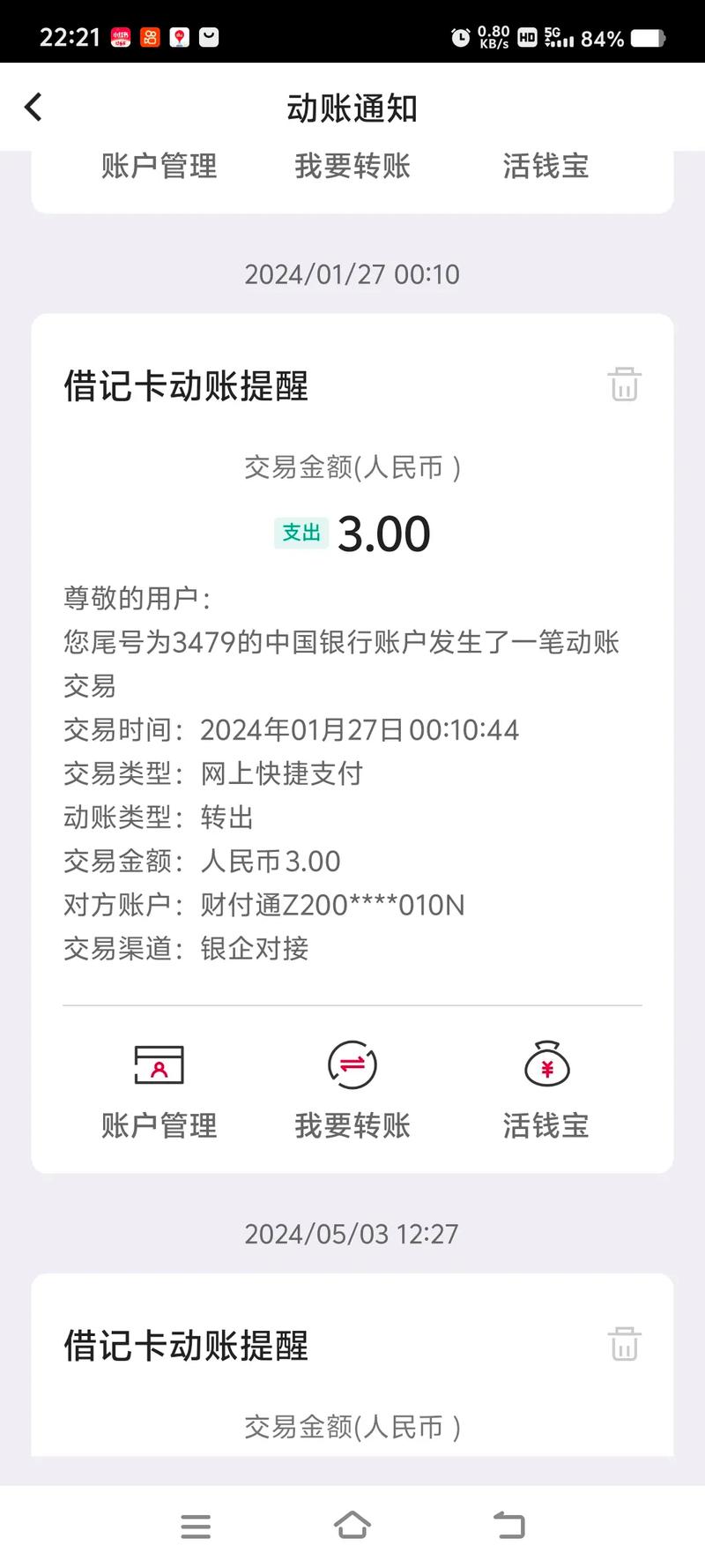 财付通交易账单查询图标