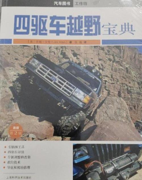 四驱越野车大全图标