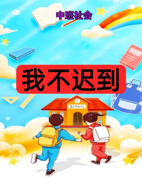 上学不迟到,上课要认真图标