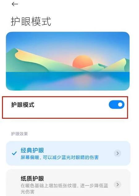 护眼模式有效果吗图标