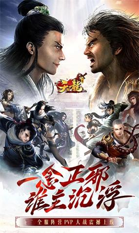 天龙3d天宇游戏客户端截图