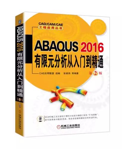 abaqus2016从入门截图