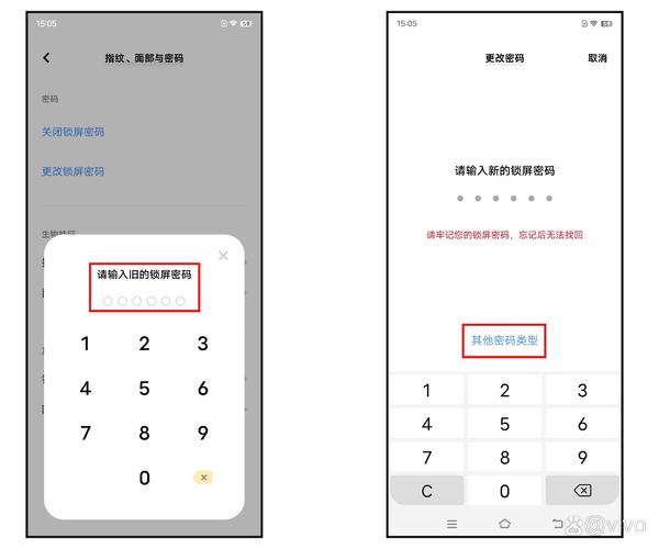 vivo手机锁屏密码修改图标
