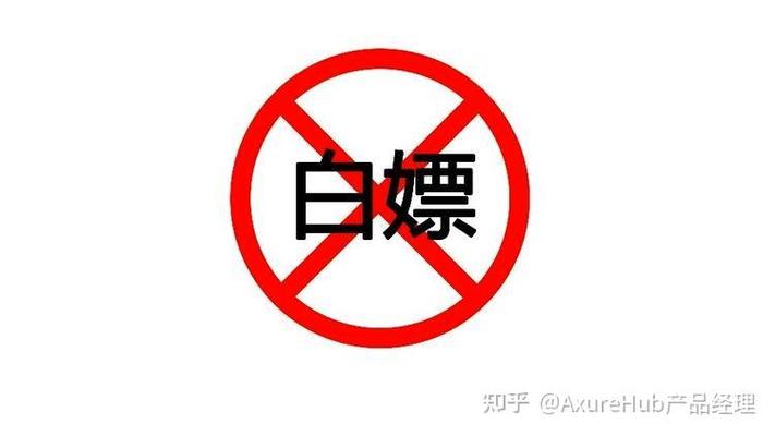 知识付费与白嫖党截图