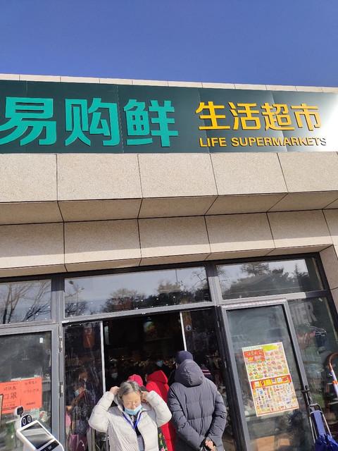易购生活