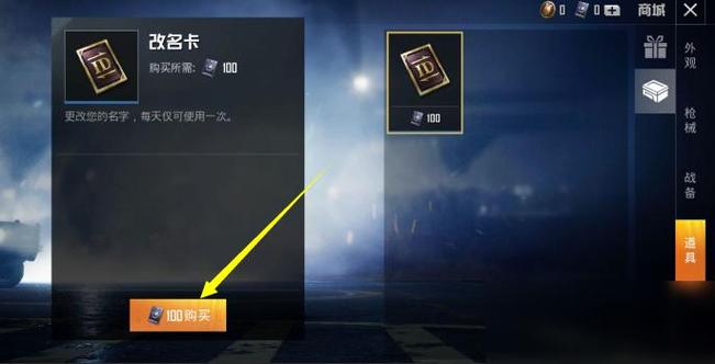 吃鸡怎么拥有改名卡截图