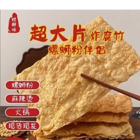 腐竹味道是臭的么图标