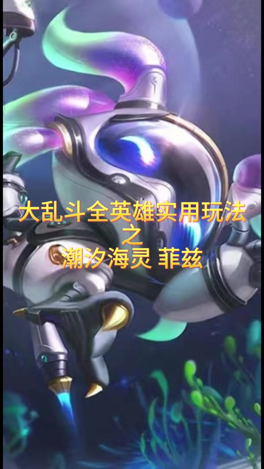 小鱼无限乱斗出装截图
