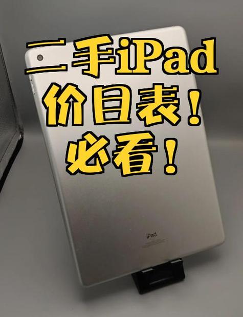 ipad二手价格图标