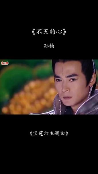 宝莲灯三首歌截图
