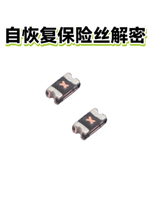 自恢复保险丝的弊端图标