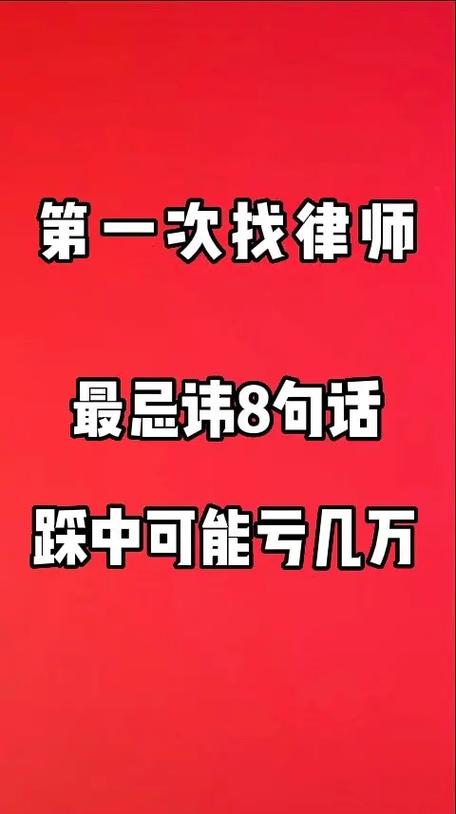 找律师三个忌讳截图