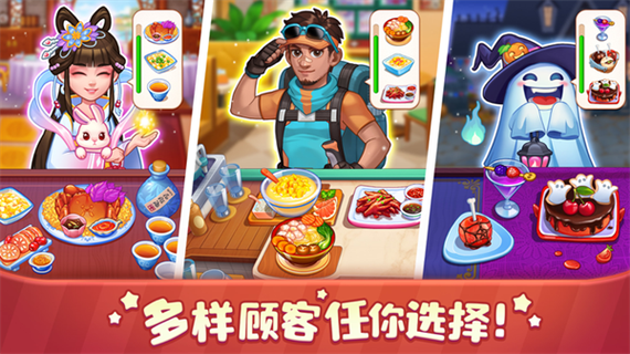美食小当家游戏无限金币钻石版最新截图